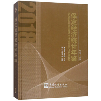 保定经济统计年鉴（总第24期）