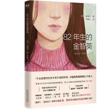 82年生的金智英（孔刘、郑有美主演同名电影原著）