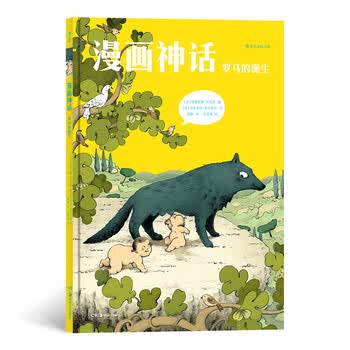 漫画神话：罗马的诞生
