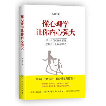懂心理学让你内心强大