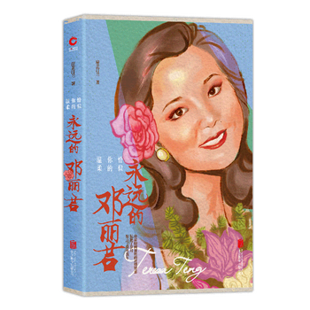 恰似你的温柔：永远的邓丽君 （2019版）