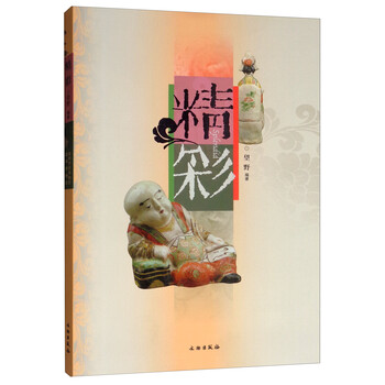 精彩