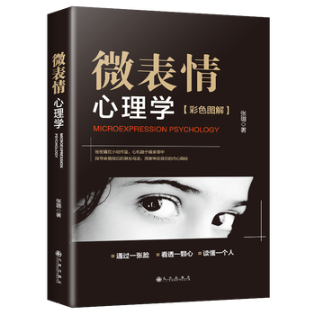 微表情