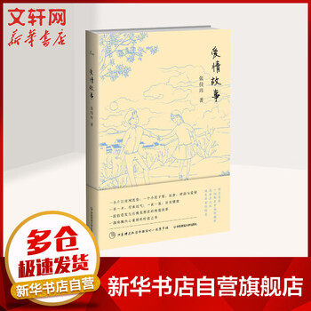 爱情故事