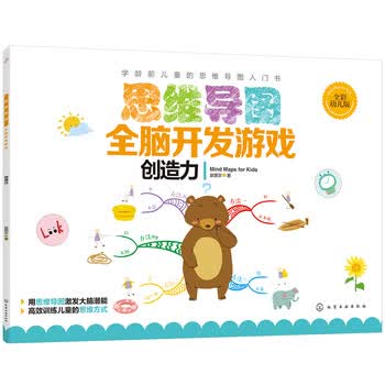 思维导图全脑开发游戏.创造力
