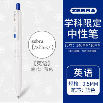日本JJ15学科二代限定中性笔套装JJ29语文数学英语科目 JJ29-白杆蓝-英语 0.5mm