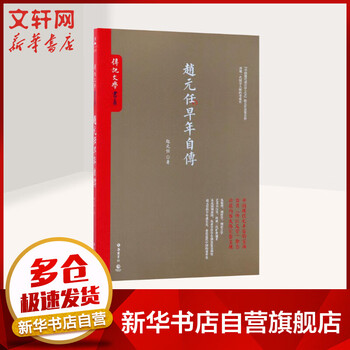 赵元任早年自传