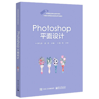 Photoshop平面设计(计算机课程改革实验系列