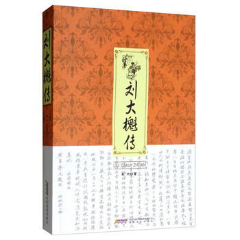 刘大櫆传