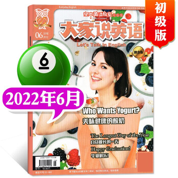 空中英语教室初级版杂志2022年6月新（另有预售及2021年往期可选）大家说英语初高中听力口语期刊【单本】 2022年6月