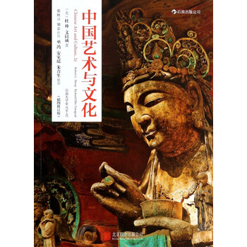 中国艺术与文化(插图修订版)