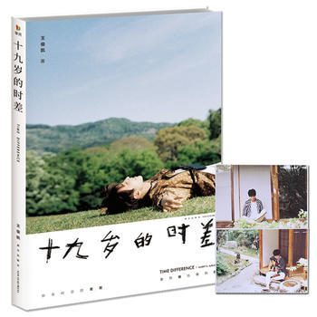 十九岁的时差 王俊凯新书(随书附赠2张王俊凯明信片)