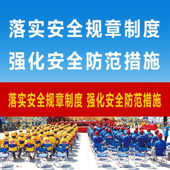 2022年全国安全生产月主题横幅 【落实安全规章制度 强化安全防范措施】