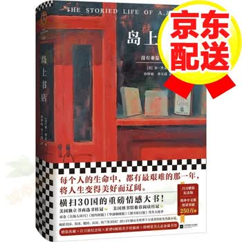 【系列自选】 岛上书店