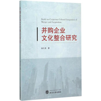并购企业文化整合研究