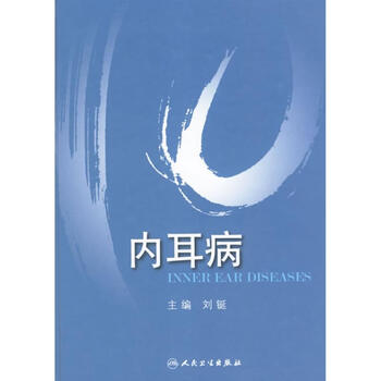 内耳病刘铤【正版图书 放心购买】