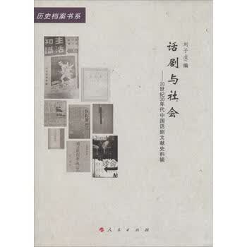 话剧与社会