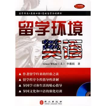 留学环境英语(平 含光盘)