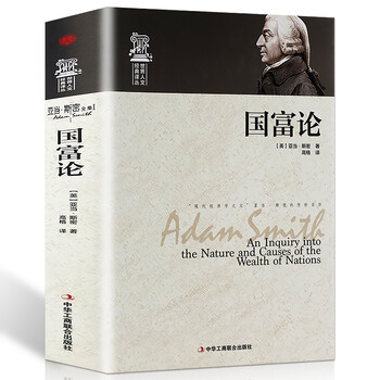正版 国富论 亚当斯密正版经济学原理通识基础资本论宏观微观经济学理论 货币金融学 经济金融学入门书籍