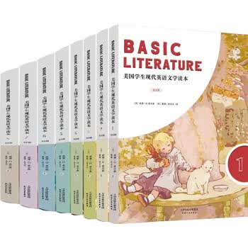 BASIC LITERATURE:美国学生现代英语文学读本（英文原版 套装共8册）