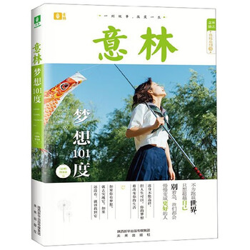 意林(梦想101度)/意林励志典藏系列