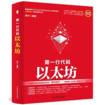 行代码——以太坊