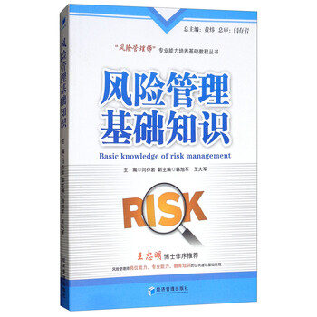 风险管理基础知识