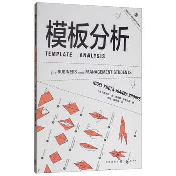 模板分析