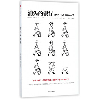 消失的银行