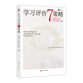 学习评价7策略:支持学习的可行之道