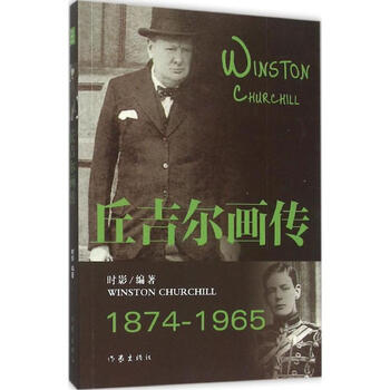 丘吉尔画传