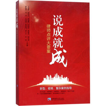 说成就成