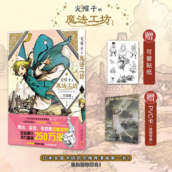尖帽子的魔法工坊1