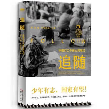 追随
