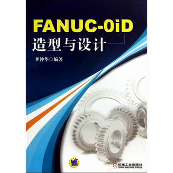 FANUC-OiD 选型与设计 工业技术 书籍