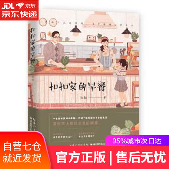 【正版图书】扣扣家的早餐 扣扣 湖北科学技术出版社