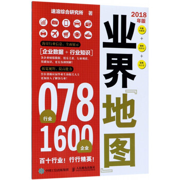 业界地图(2018年版)