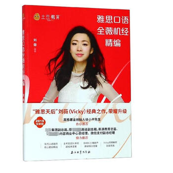 雅思口语全薇机经精编