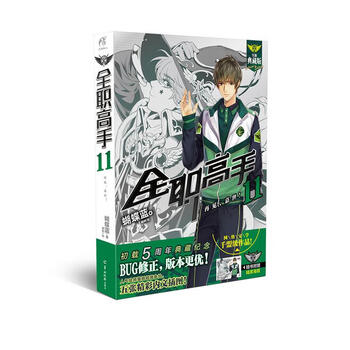 全职高手11：再见，嘉世 全新正品