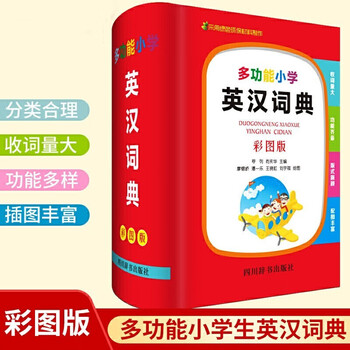 多功能小学英汉词典 插图收词丰富初级英文原版书籍需要功能全注重语言应用和中西文化的跨文化交流用途广