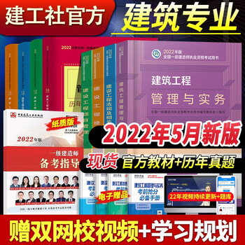 官方新版2022年一级建造师2022教材建筑全套4本一建教材2022历年真题模拟试卷习题集项目管理法规经济房土建市政实务工程公路机电水利水电矿业港口民航机场铁路通信中国建筑工业出版社 2022】一建（
