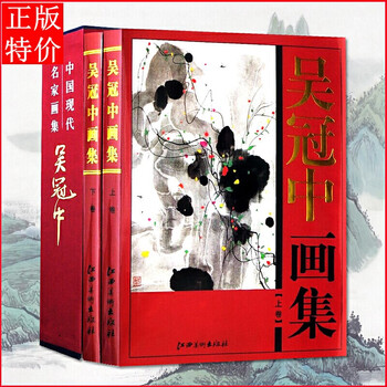 吴冠中画集 中国现代名家画集水墨画装饰画有框画册油画书籍全集写意山水花鸟精选作品集