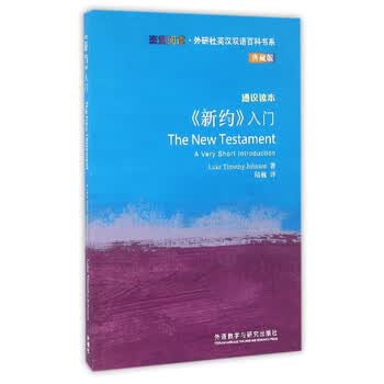 新约入门(通识读本典藏版)/斑斓阅读外研社英汉双语