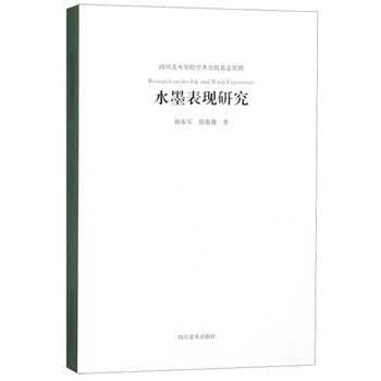 水墨表现研究