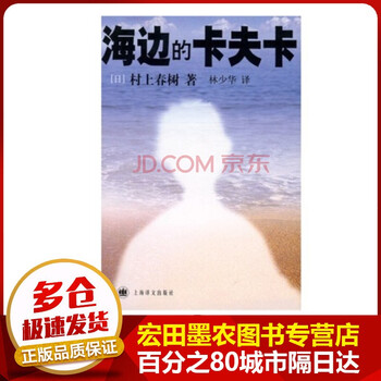 海边的卡夫卡