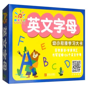 英文字母/幼小衔接学习大卡