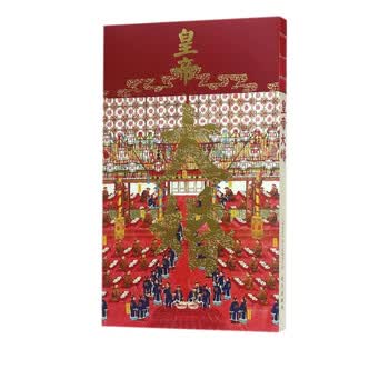 皇帝大婚