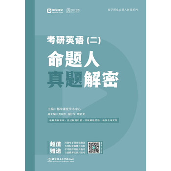 2020 考研英语（二）命题人真题解密