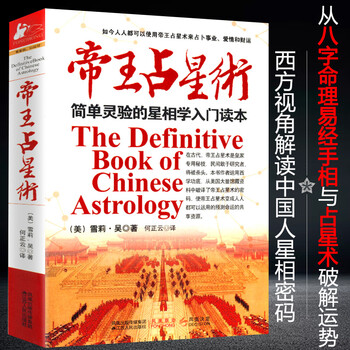 【包邮】占星术(简易灵验的星相学入门读本)图书籍