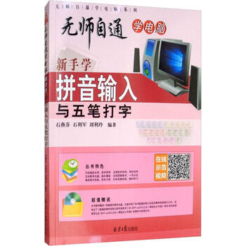 新手学拼音输入与五笔打字